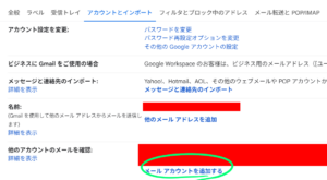 【追加・削除も簡単】エックスサーバーのメールアドレスをGmailで使う方法について画像付きで解説！ | KAIWACH Web